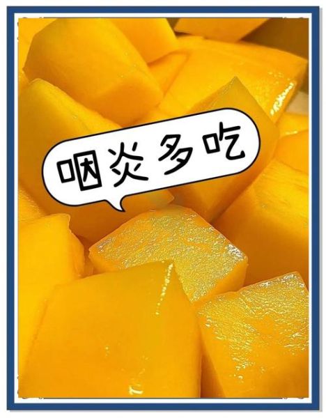 咽喉炎吃什么好得最快_咽喉炎饮食禁忌-第2张图片-山城妙识