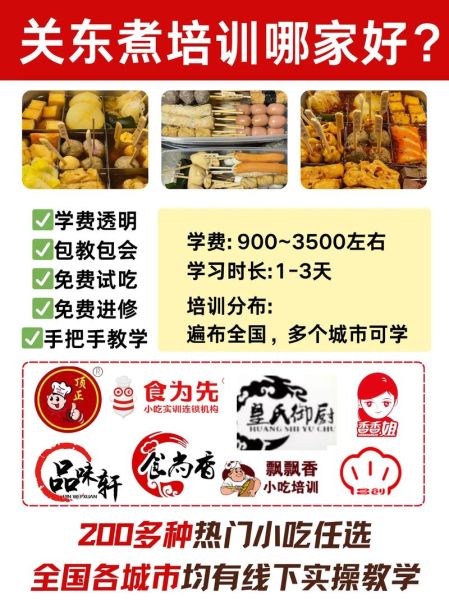 学关东煮学费多少钱_关东煮培训班价格表-第2张图片-山城妙识 学关东煮学费多少钱_关东煮培训班价格表-第2张图片-山城妙识