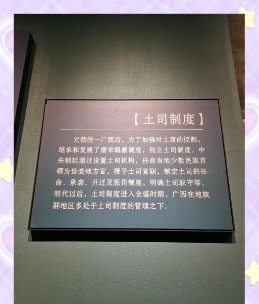 土司制度是什么_土司制度名词解释-第3张图片-山城妙识