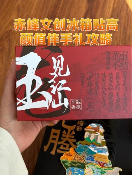 赤峰特产有哪些好带_赤峰值得带的伴手礼-第3张图片-山城妙识