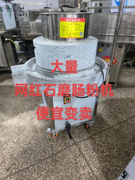 石磨肠粉机多少钱一台_家用商用价格差多少-第3张图片-山城妙识 石磨肠粉机多少钱一台_家用商用价格差多少-第3张图片-山城妙识