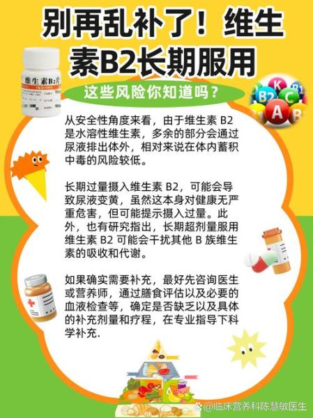 维生素b2的作用和功效_维生素b2能长期吃吗-第1张图片-山城妙识
