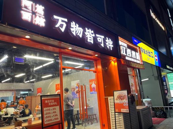 拌面加盟哪家好_拌面加盟费用大概多少钱-第2张图片-山城妙识