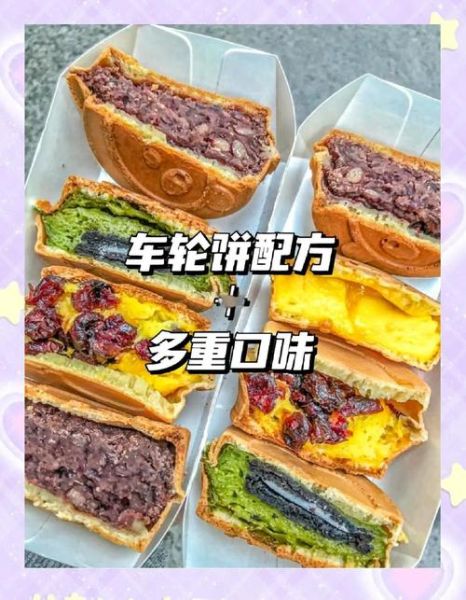 车轮饼馅料怎么做_经典配方比例-第2张图片-山城妙识