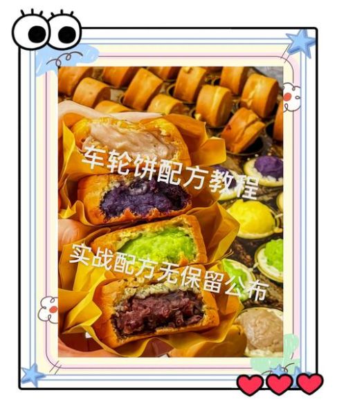 车轮饼馅料怎么做_经典配方比例-第3张图片-山城妙识