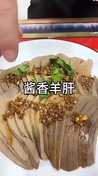羊肝怎么煮好吃又嫩_羊肝煮多久才不老-第1张图片-山城妙识