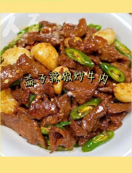 辣椒炒牛肉怎么做_辣椒炒牛肉用什么辣椒-第3张图片-山城妙识