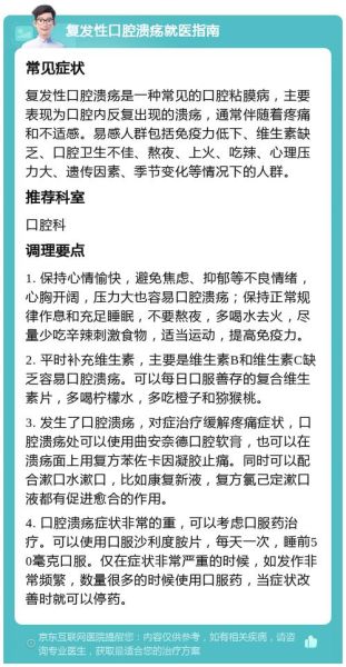 口腔溃疡反复发作是什么原因_怎么根治-第1张图片-山城妙识