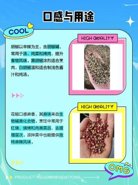 胡椒和花椒的区别_胡椒和花椒哪个更辣-第1张图片-山城妙识