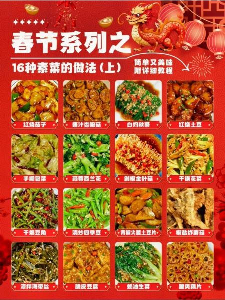 过年佛家素食菜谱大全_有哪些经典做法-第2张图片-山城妙识