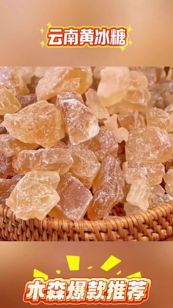 老冰糖和黄冰糖的区别_老冰糖怎么保存-第3张图片-山城妙识