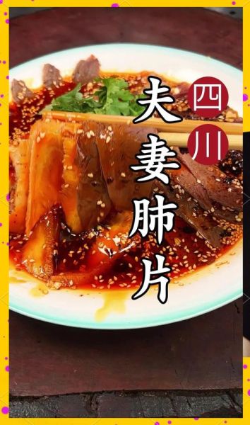 夫妻肺片有哪些配料_夫妻肺片正宗做法-第3张图片-山城妙识 夫妻肺片有哪些配料_夫妻肺片正宗做法-第3张图片-山城妙识