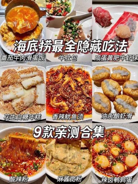 第一次吃海底捞怕尴尬怎么办_海底捞新手必看攻略-第2张图片-山城妙识