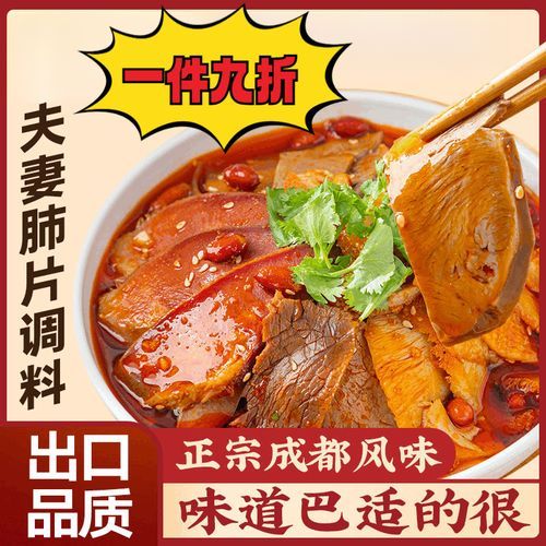 夫妻肺片有哪些配料_夫妻肺片正宗做法-第2张图片-山城妙识 夫妻肺片有哪些配料_夫妻肺片正宗做法-第2张图片-山城妙识