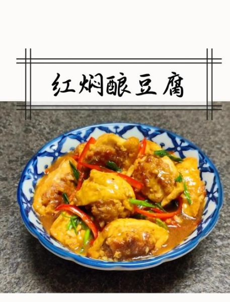 酿豆腐怎么做好吃_酿豆腐的家常做法视频-第1张图片-山城妙识