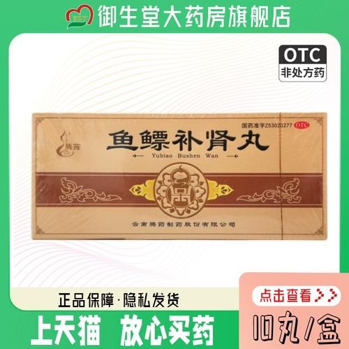 鱼鳔补肾丸吃多久见效_一个疗程需要多长时间-第1张图片-山城妙识