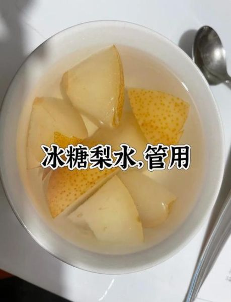 冰糖梨水怎么熬治咳嗽_需要哪些材料-第3张图片-山城妙识