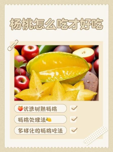 杨桃怎么吃_杨桃最简单的吃法-第2张图片-山城妙识