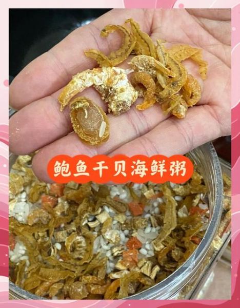 鲍鱼干贝粥怎么做_鲍鱼干贝粥的功效与禁忌-第1张图片-山城妙识