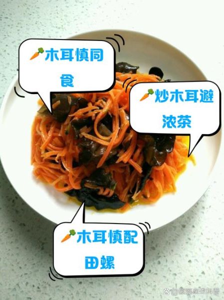 胡萝卜和木耳一起吃会中毒吗_真相揭秘-第2张图片-山城妙识 胡萝卜和木耳一起吃会中毒吗_真相揭秘-第2张图片-山城妙识