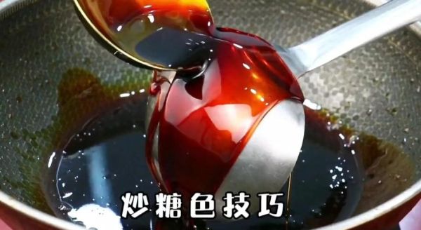 炒糖色怎么炒才不苦_炒糖色发苦怎么补救-第1张图片-山城妙识