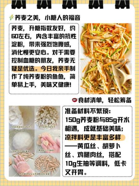 荞麦面粉怎么做_荞麦面粉的家常做法大全-第2张图片-山城妙识