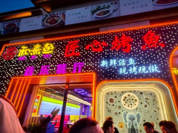烤鱼店怎么吸引顾客_烤鱼店生意技巧有哪些-第1张图片-山城妙识