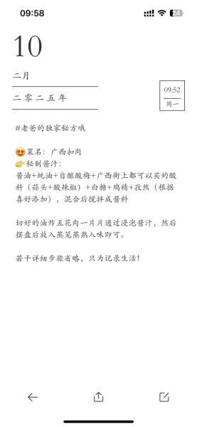 广西扣肉酱汁怎么做_正宗配方比例-第2张图片-山城妙识