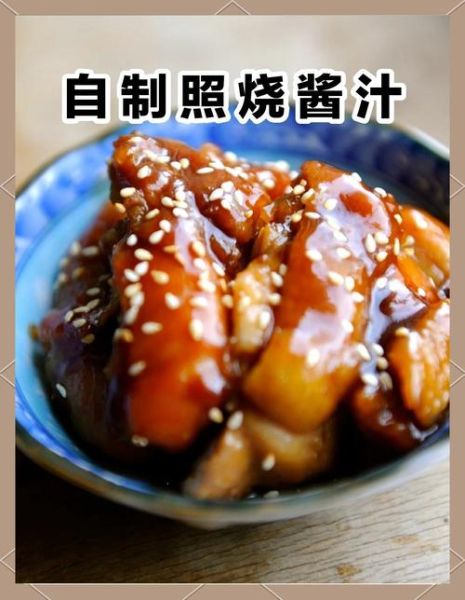 照烧汁怎么用_照烧汁可以做什么菜-第2张图片-山城妙识