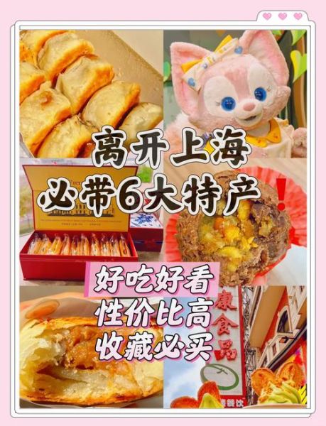 上海特产零食好携带_哪些适合送外地朋友-第3张图片-山城妙识