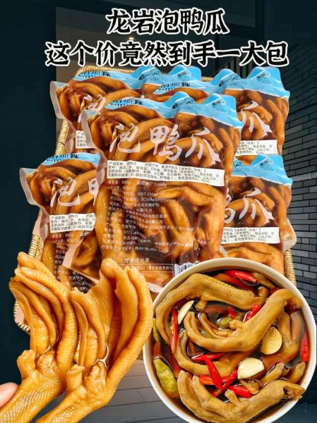 龙岩泡鸭爪怎么做_龙岩泡鸭爪哪里买最正宗-第3张图片-山城妙识 龙岩泡鸭爪怎么做_龙岩泡鸭爪哪里买最正宗-第3张图片-山城妙识