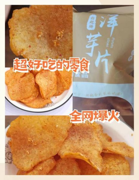 洋芋片怎么选_哪个牌子好吃-第1张图片-山城妙识