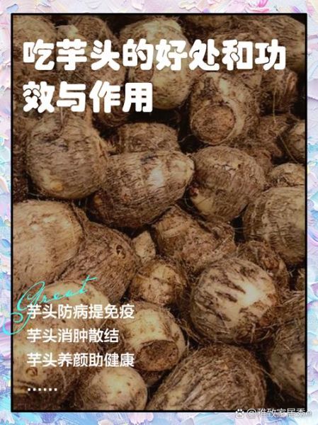 芋头的功效与作用_哪些人不能吃-第2张图片-山城妙识 芋头的功效与作用_哪些人不能吃-第2张图片-山城妙识