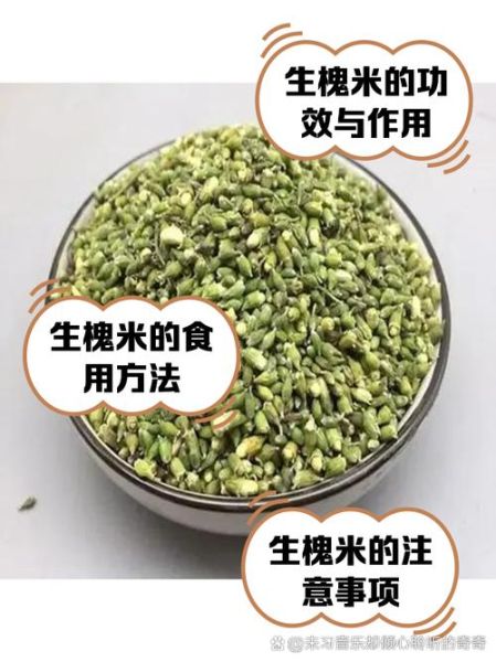 生槐米和熟槐米的区别_哪个功效更好-第3张图片-山城妙识