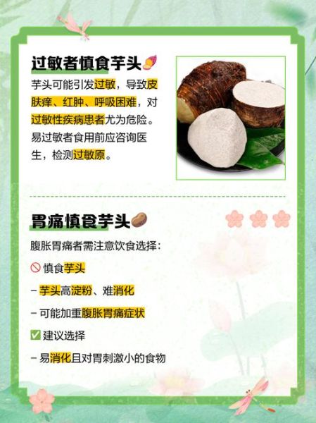 芋头的功效与作用_哪些人不能吃-第3张图片-山城妙识 芋头的功效与作用_哪些人不能吃-第3张图片-山城妙识