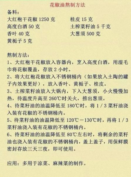 秘制凉皮调料水怎么做_凉皮调料水配方比例-第3张图片-山城妙识