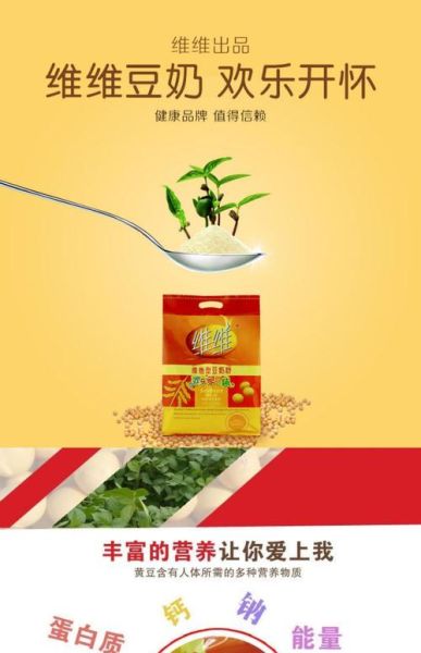 豆奶粉哪个牌子好_豆奶粉品牌十大排行榜-第3张图片-山城妙识