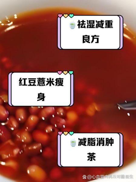 红豆薏米怎么减肥_红豆薏米减肥的正确吃法-第1张图片-山城妙识
