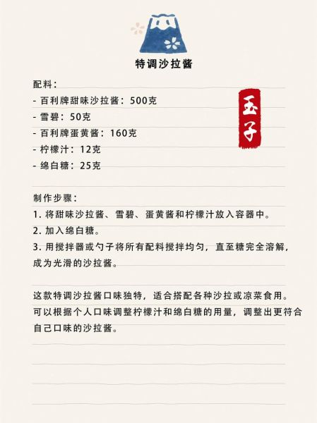 蔬菜沙拉酱怎么做_健康低卡沙拉酱配方-第1张图片-山城妙识