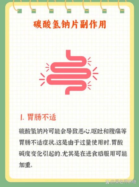 碳酸氢钠片的作用与功效_碳酸氢钠片能长期吃吗-第2张图片-山城妙识 碳酸氢钠片的作用与功效_碳酸氢钠片能长期吃吗-第2张图片-山城妙识