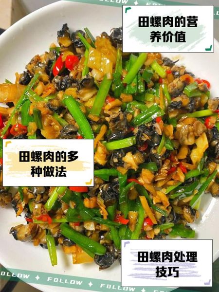 爆炒田螺肉怎么做_爆炒田螺肉的家常做法-第1张图片-山城妙识