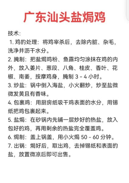 盐水鸡怎么做才入味_卤菜店配方揭秘-第1张图片-山城妙识