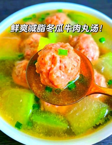 冬瓜牛肉丸子汤窍门_冬瓜牛肉丸子汤怎么做好吃-第1张图片-山城妙识