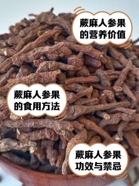 干人参果的功效与作用_干人参果怎么吃最好-第1张图片-山城妙识