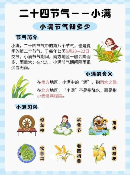 小满节气的含义是什么_小满节气有哪些传统习俗-第1张图片-山城妙识