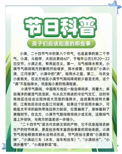 小满节气的含义是什么_小满节气有哪些传统习俗-第3张图片-山城妙识