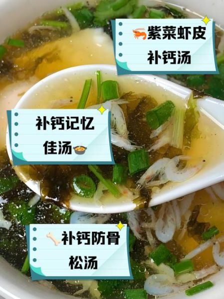 虾皮紫菜汤的功效与作用_适合什么人喝-第1张图片-山城妙识