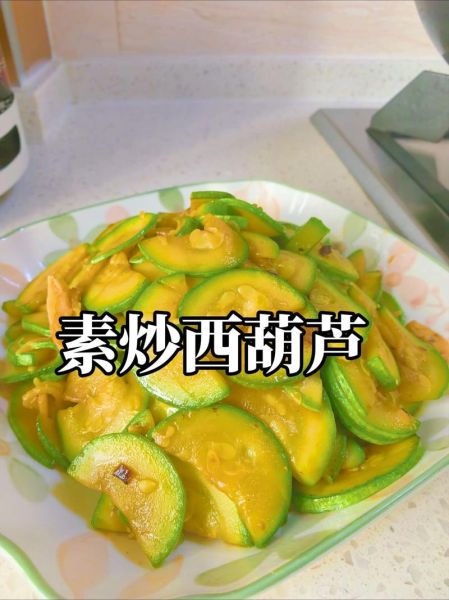 西葫芦怎么炒好吃_西葫芦减脂餐怎么做-第3张图片-山城妙识