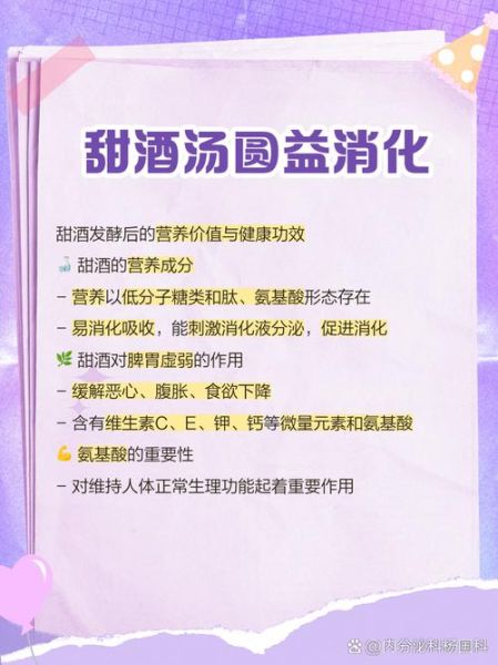 醪糟汤圆的营养价值_孕妇能吃吗-第3张图片-山城妙识