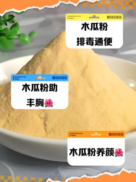 木瓜粉的作用与功效禁忌_木瓜粉怎么吃才安全-第1张图片-山城妙识
